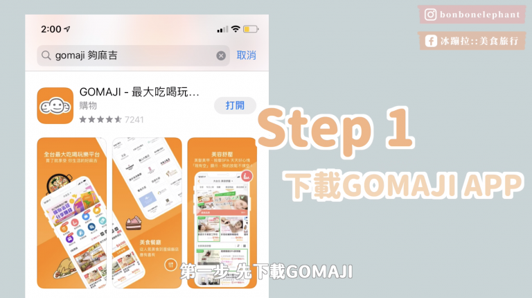 【GOMAJI折扣碼全站95折】冰蹦拉讀者限定！泡湯/按摩/五星餐卷買到賺到 - 冰蹦拉ICEBONLA 小資購屋｜懶人理財｜網美旅行